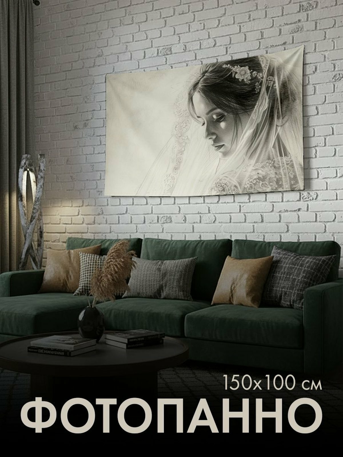 Панно тканевое PrintyFull / 150x100 см / невеста, свадебное