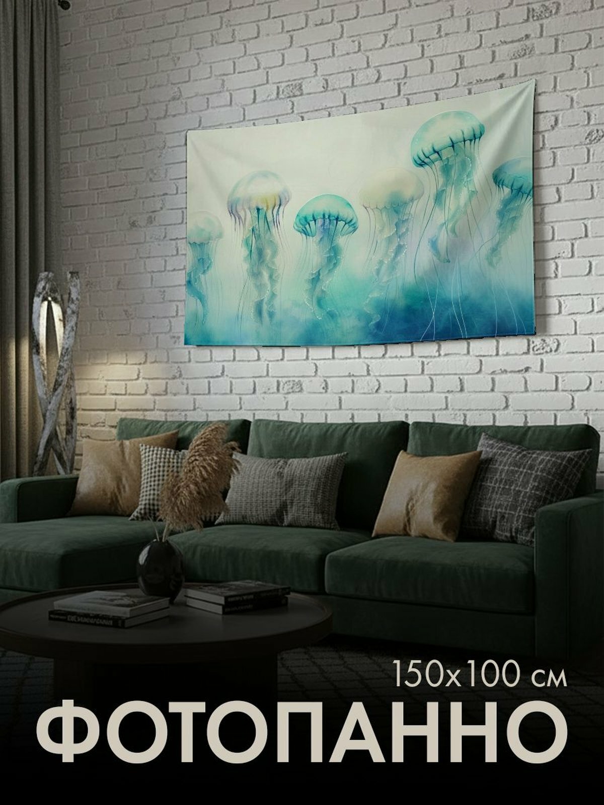 Панно тканевое PrintyFull / 150x100 см / медузы, океан