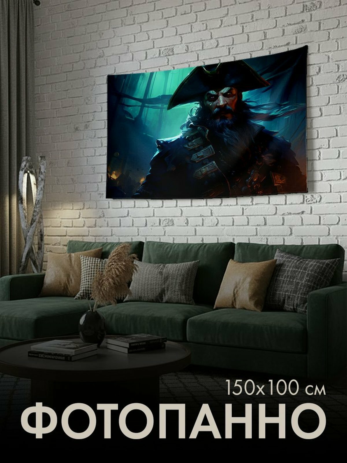 Панно тканевое PrintyFull / 150x100 см / пиратский капитан