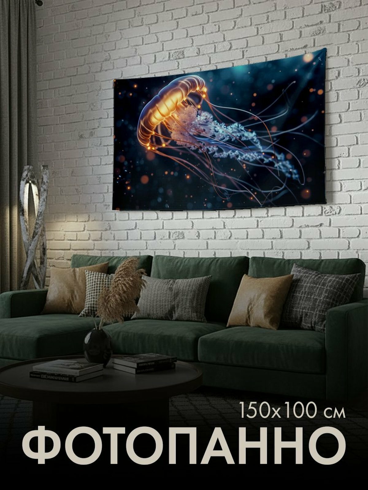 Панно тканевое PrintyFull / 150x100 см / 3D изображение