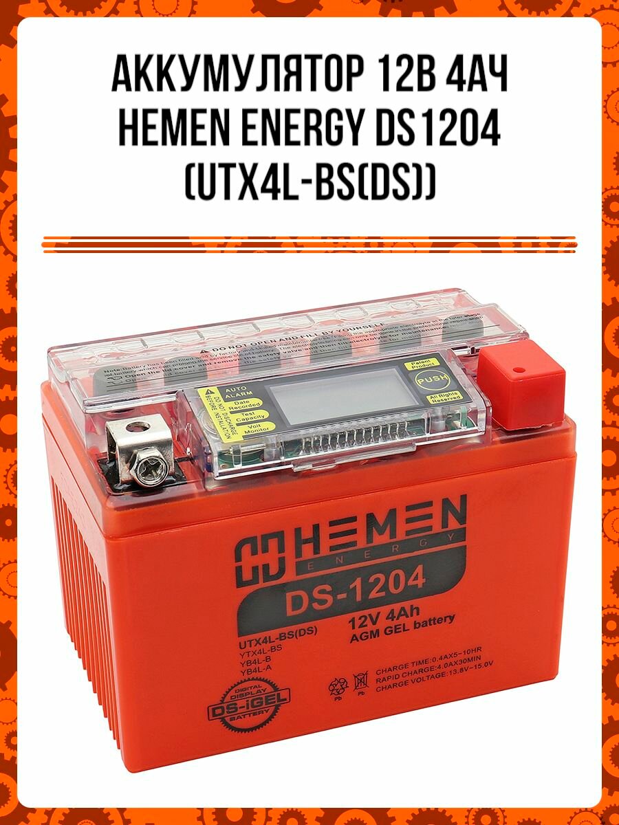 Аккумулятор 12В 4Ач HEMEN ENERGY DS1204 (UTX4L-BS(DS)