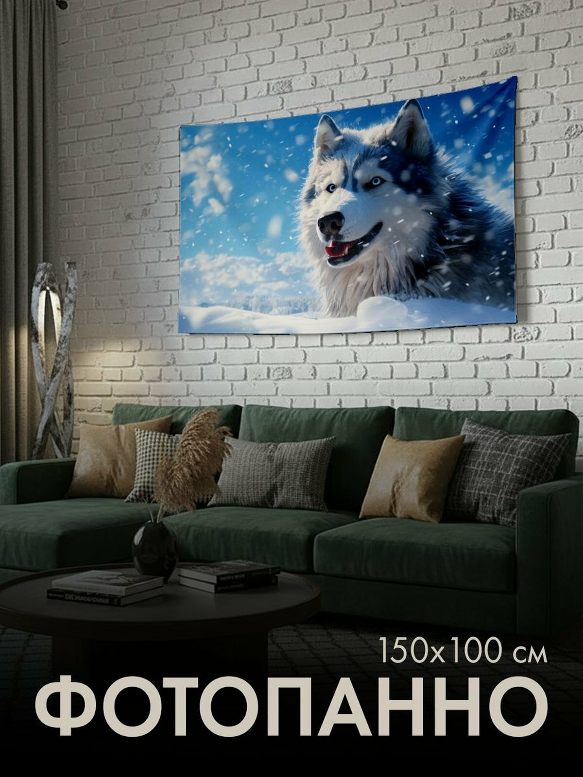Панно тканевое PrintyFull / 150x100 см / Хаски, зимний