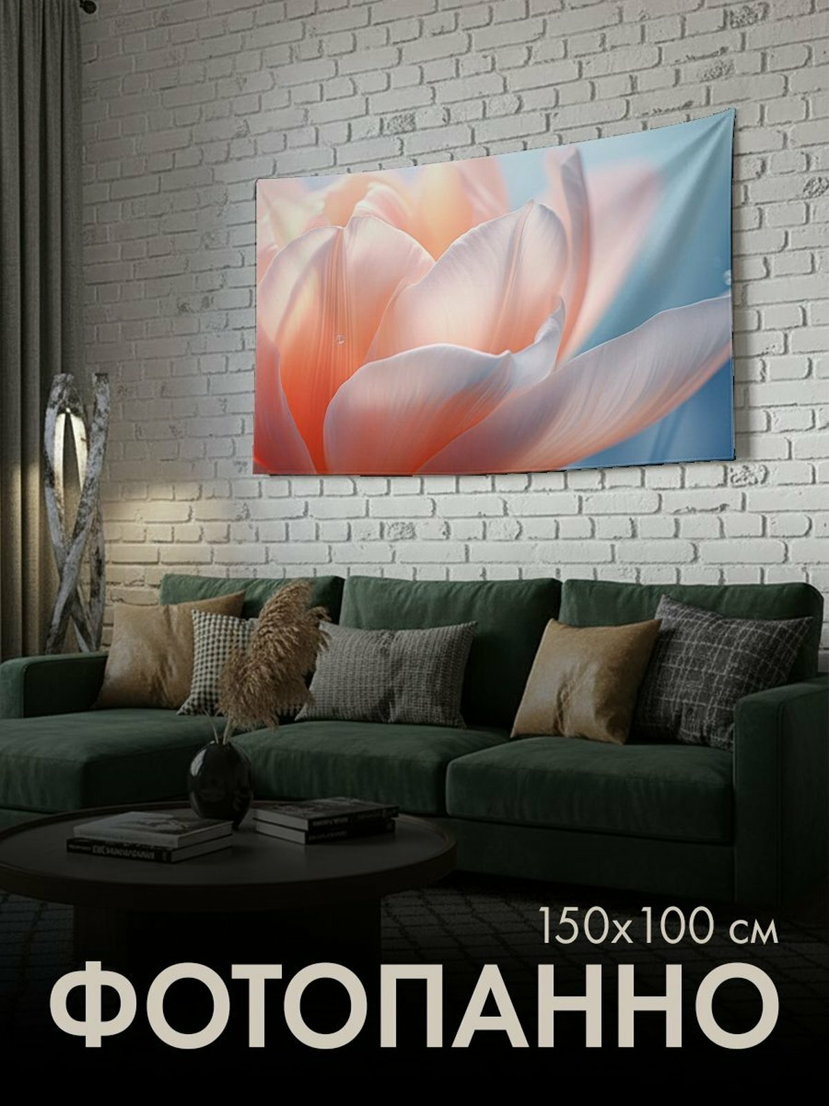 Панно тканевое PrintyFull / 150x100 см / тюльпан, крупный