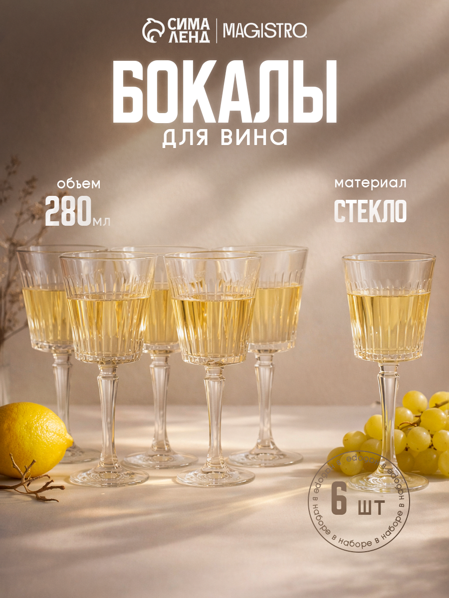 Набор бокалов для вина "Solennita" 6 шт, 8,7х20,3 см, прозрачные