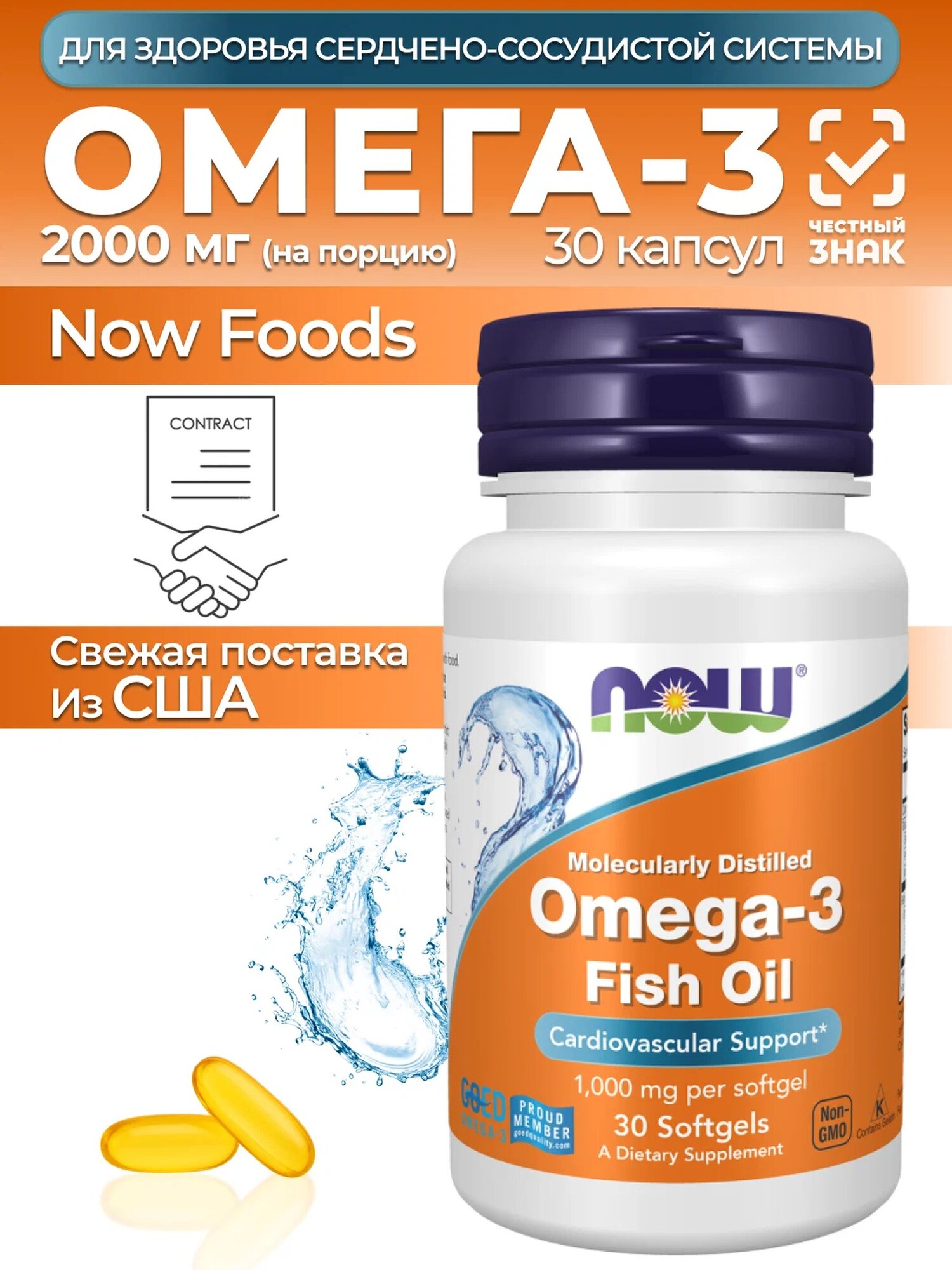 NOW Омега-3 (Omega-3) 1000мг, 30 капсул, для здоровья сердца и сосудов