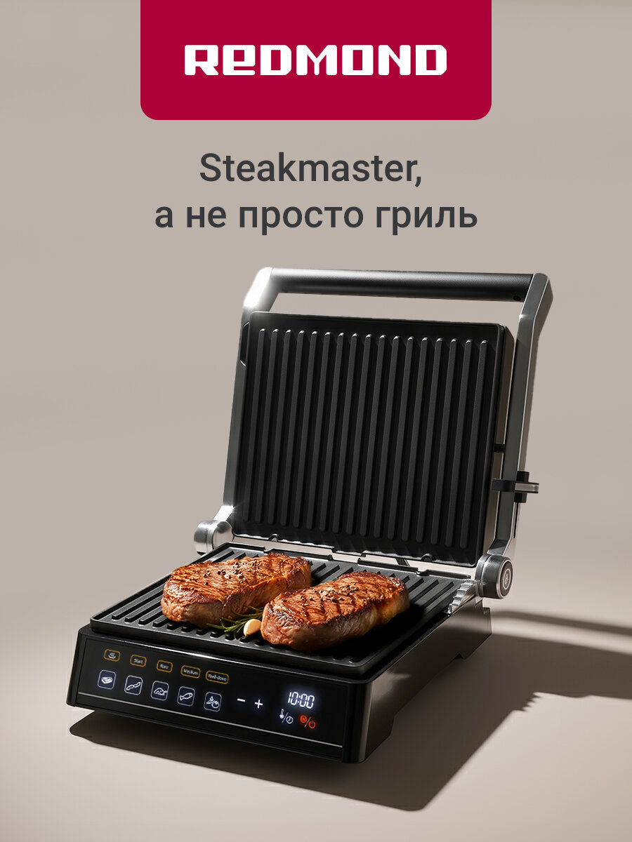 Гриль электрический редмонд SteakMaster GM305, 3 В 1: гриль, духовка, барбекью, 5 автопрограмм