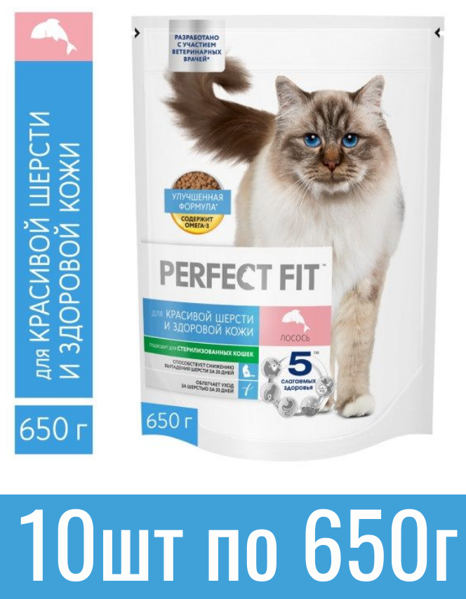 Сухой полнорационный корм PERFECT FIT Для красивой шерсти и здоровой кожи» для взрослых кошек с лососем, 10шт по 650г