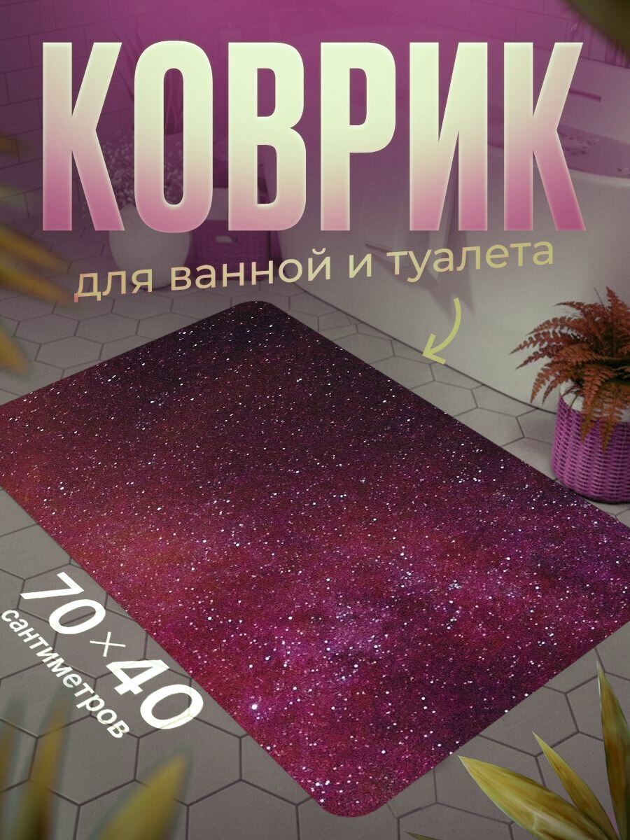 Коврик для ванной противоскользящий влагостойкий 70 на 40