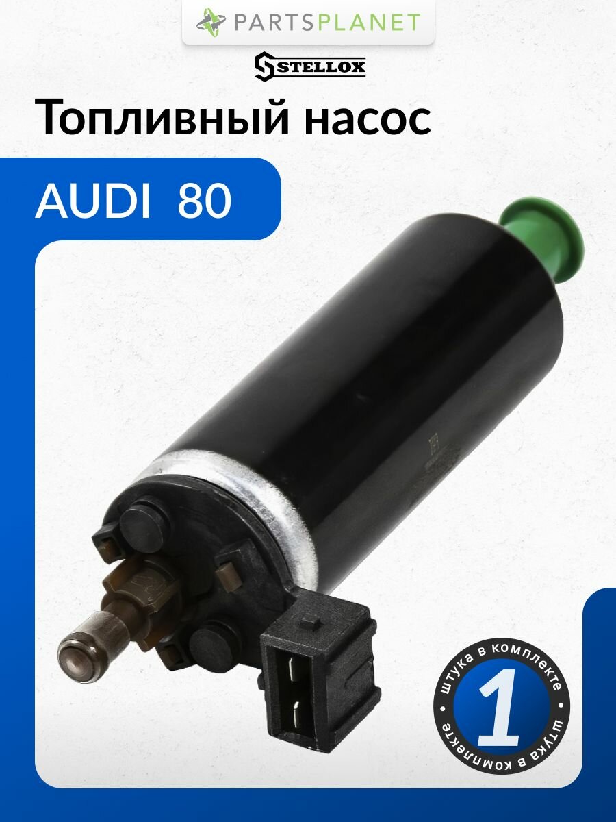 Насос топливный 3 BAR для Ауди 80 B3, Фольксваген Поло 2 10-02045-SX STELLOX