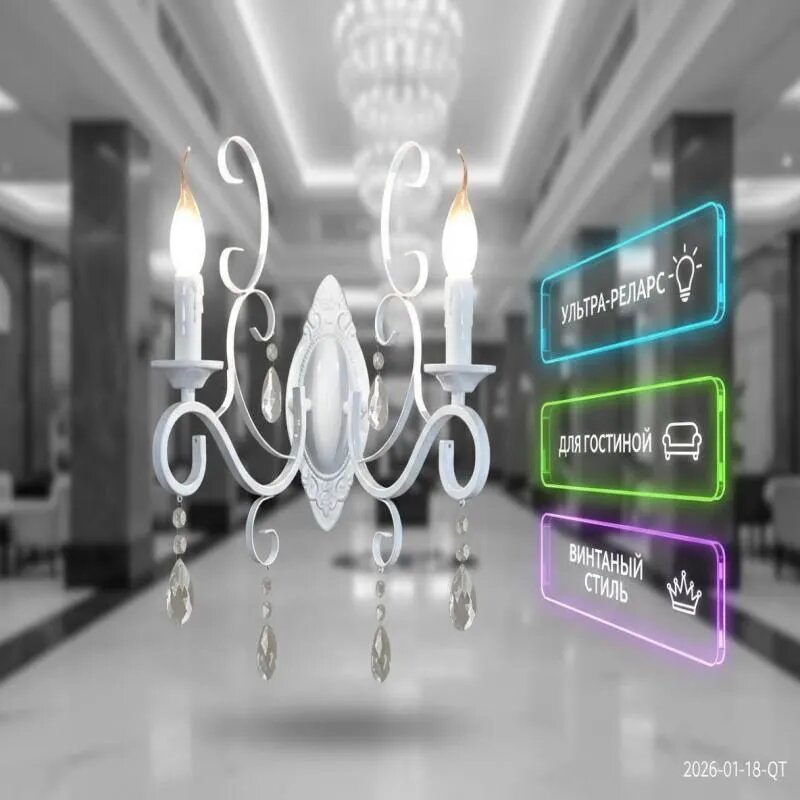 Настенный светильник ретро, E14 2 лампы белый для гостиной и отеля