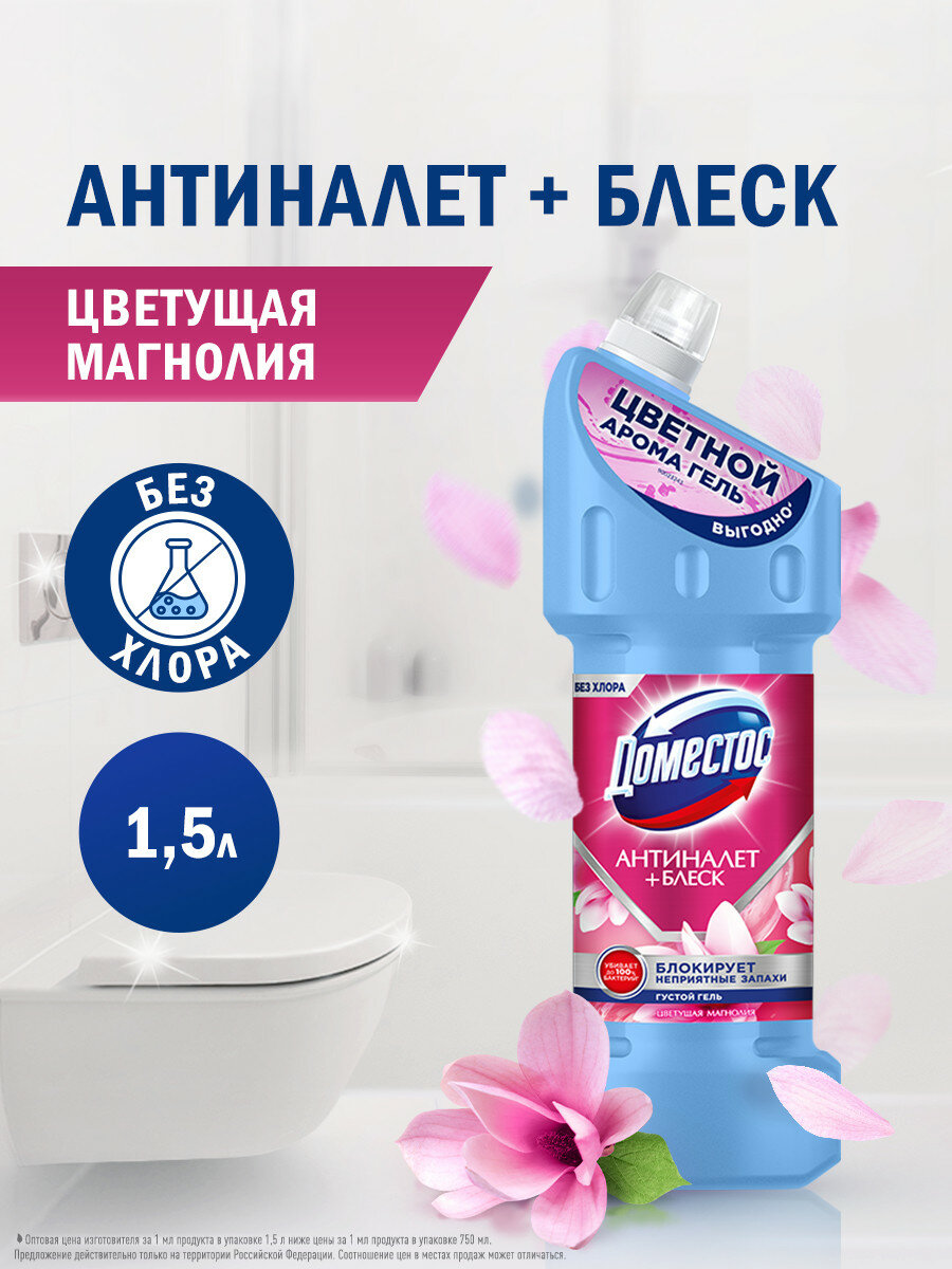 Универсальное чистящее средство Доместос антиналет+блеск, Цветущая магнолия, 1500 мл