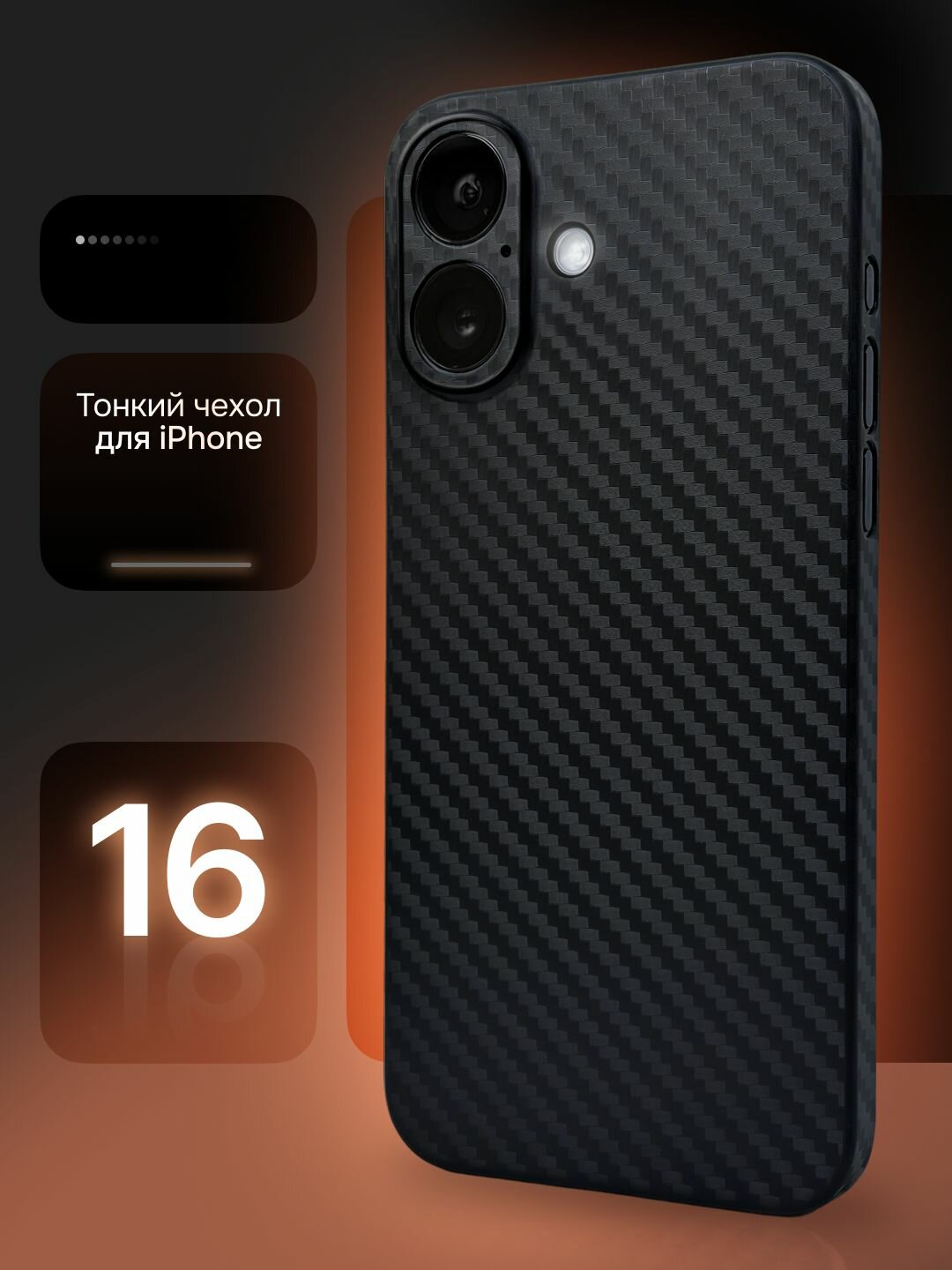 Карбоновый чехол на iPhone 16 с поддержкой MagSafe тонкий с защитой камеры