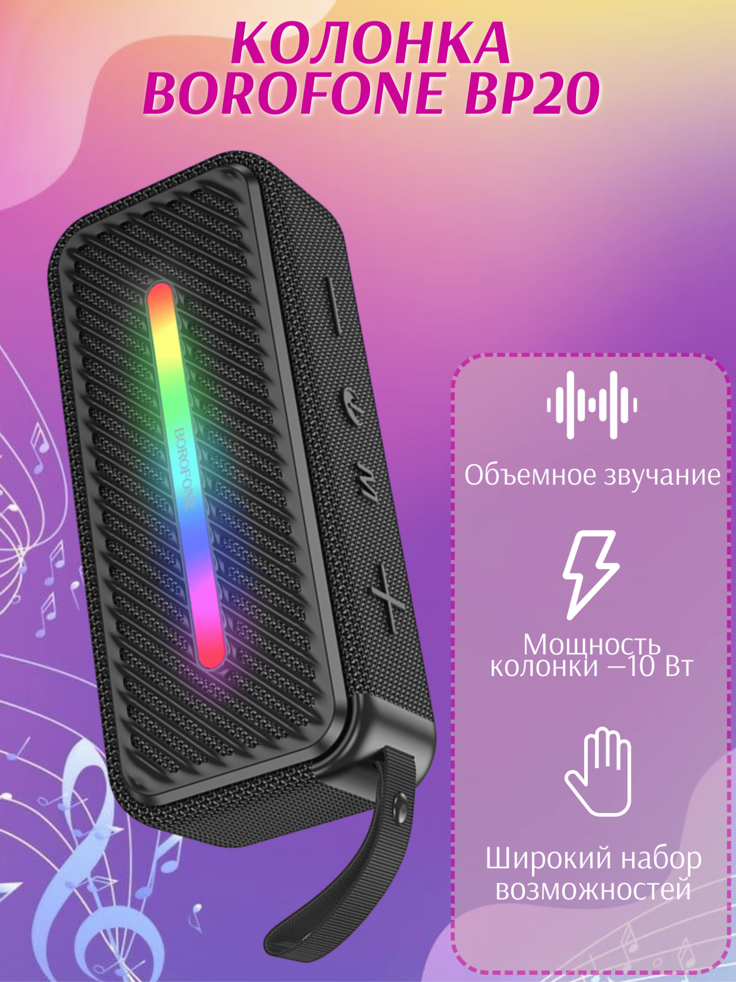 Колонка беспроводная компактная Borofone BP20 черный