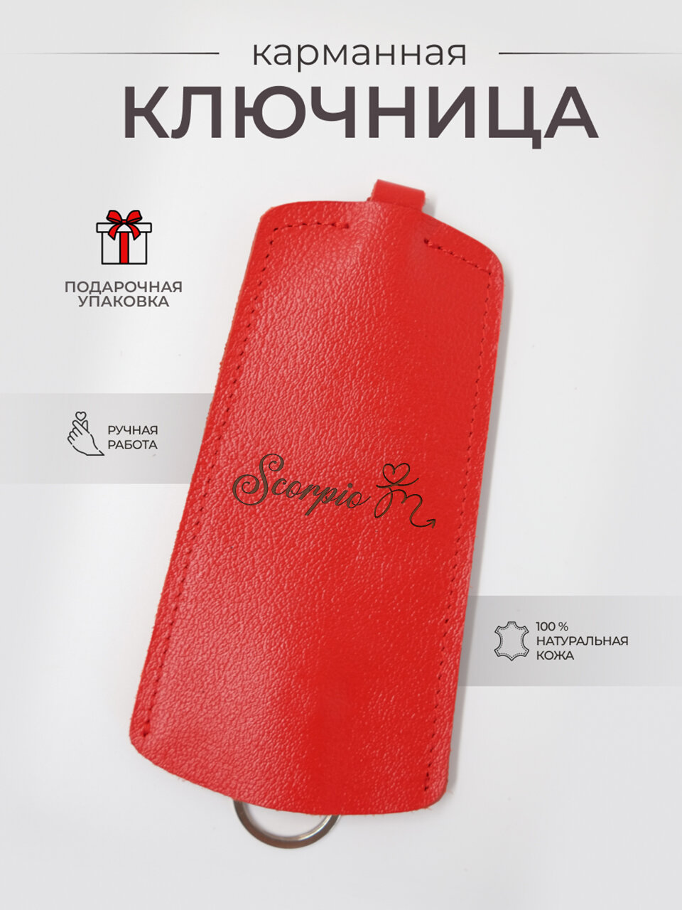 Ключница