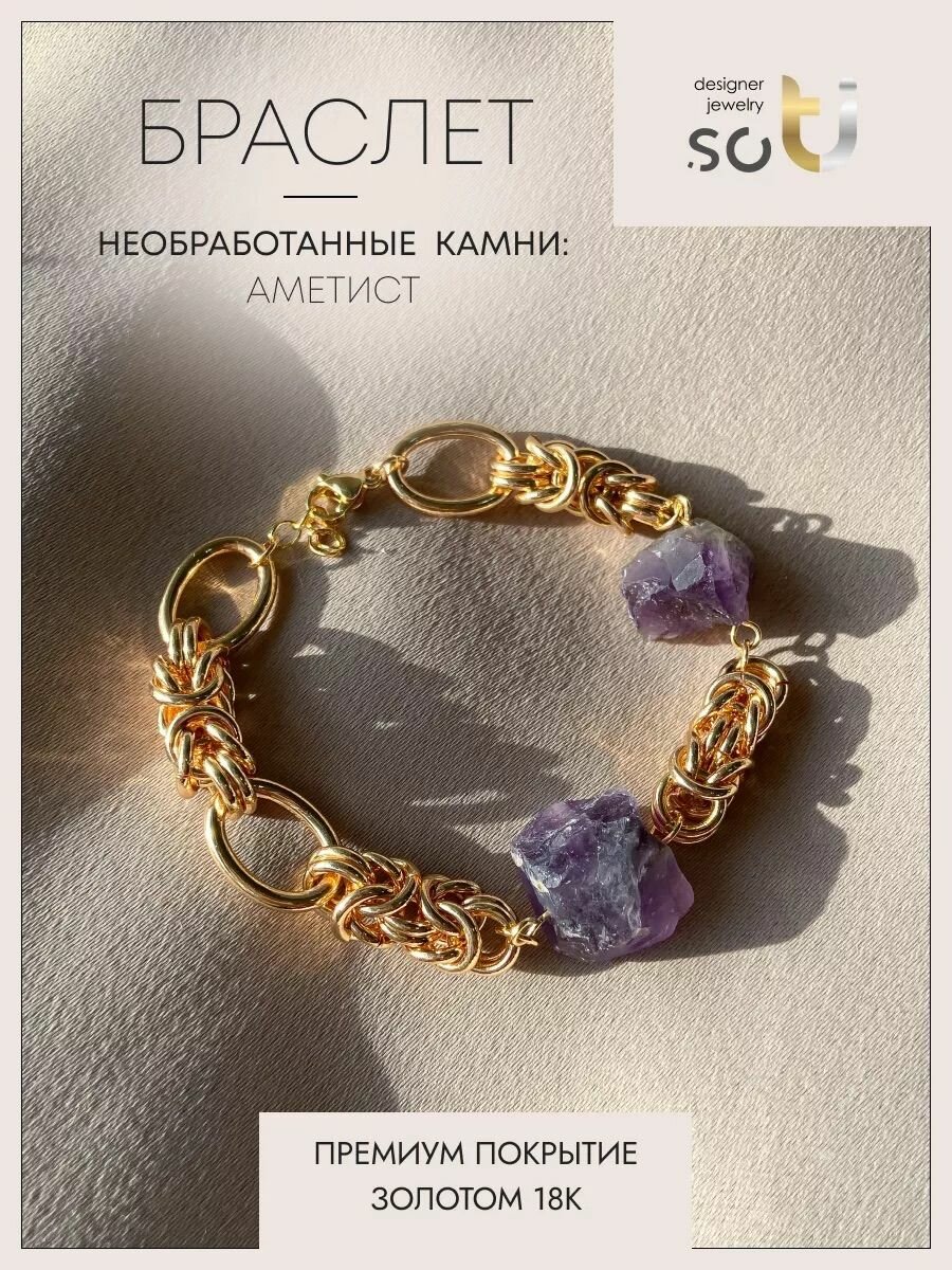 Браслет-цепочка, аметист