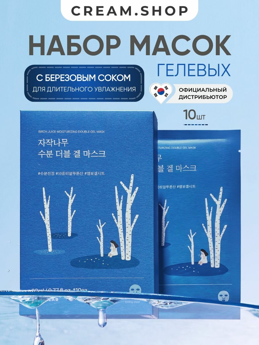 Увлажняющая гелевая маска с березовым соком Round Lab Birch Juice Moisturizing Double Gel Mask 23 мл х 10 шт