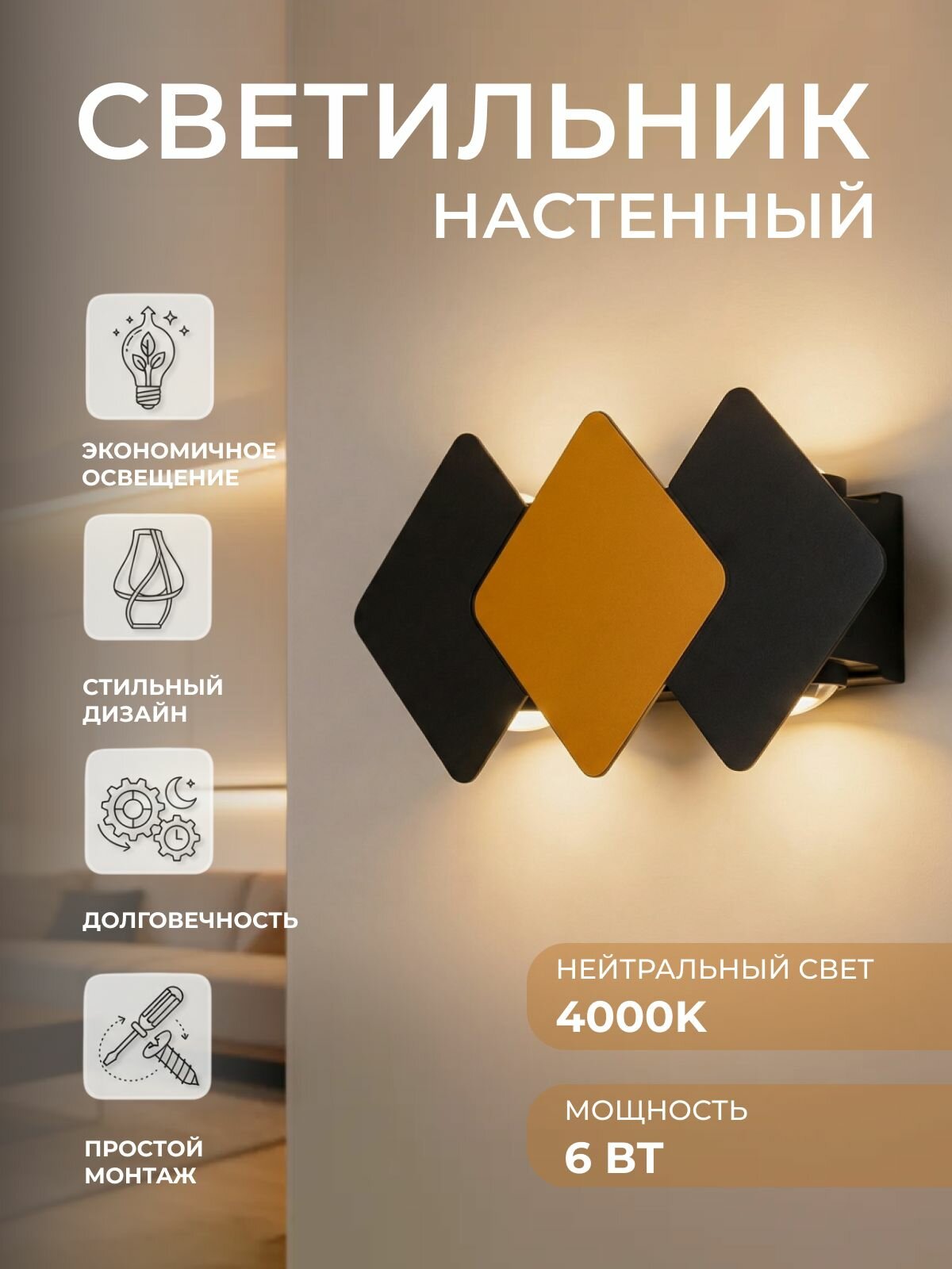 Светильник декоративный Сияние дома настенный 6w IP54 4000k 190х100х35 черный, золото