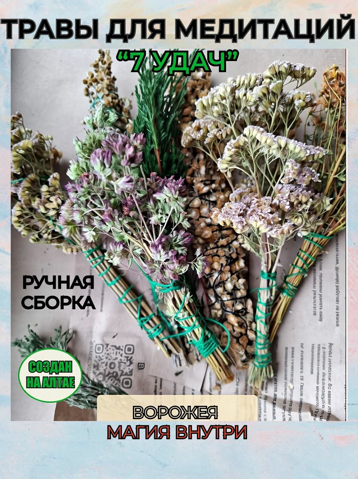 Зверобой, полынь, тысячелистник, душица, можжевельник, 7 штук в наборе