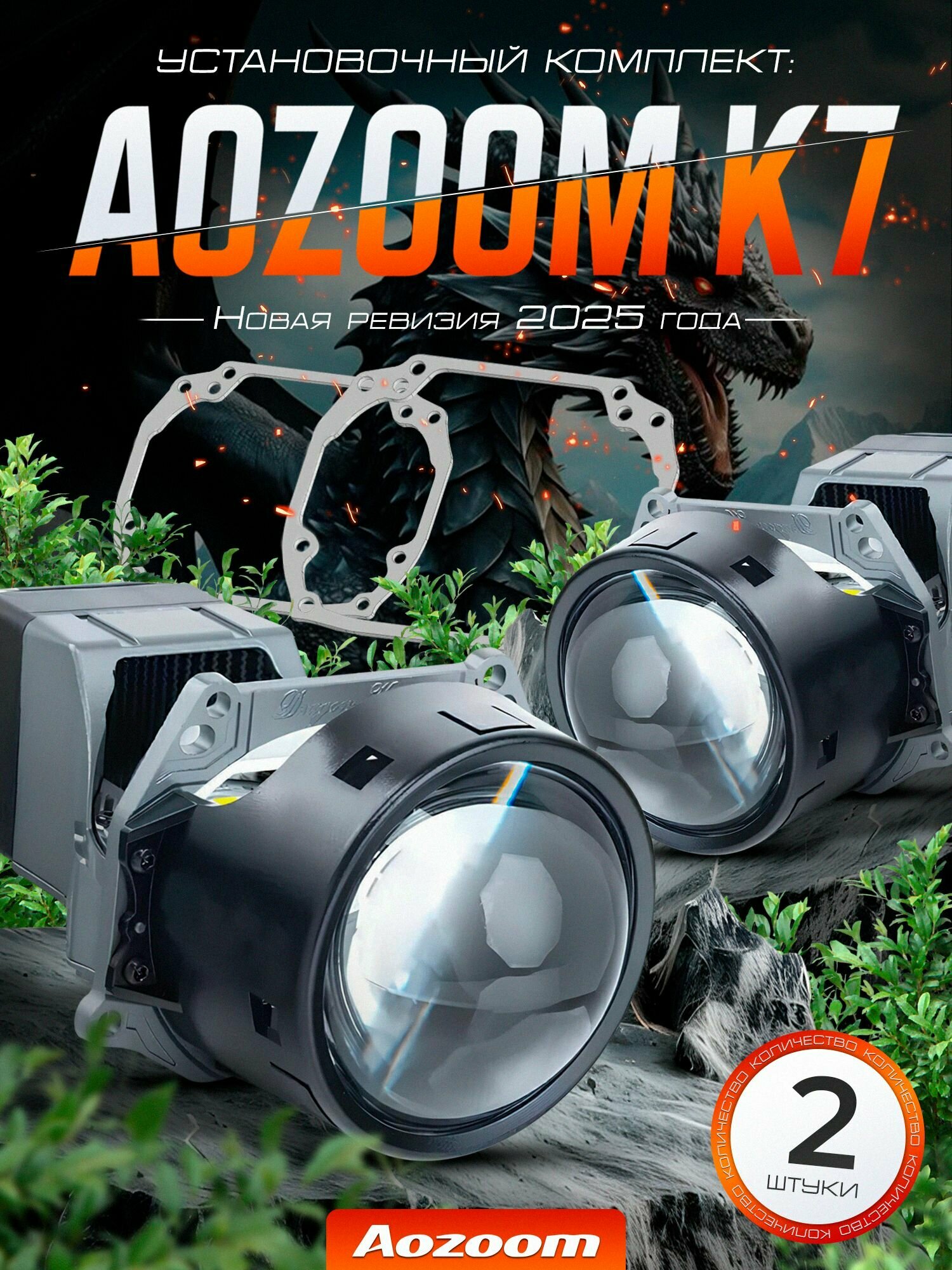 Светодиодные линзы Aozoom К7 для Land Rover Discovery 4 L319 2013-2017 / biled модули билед К7 на Ленд Ровер дискавери 4 Л319