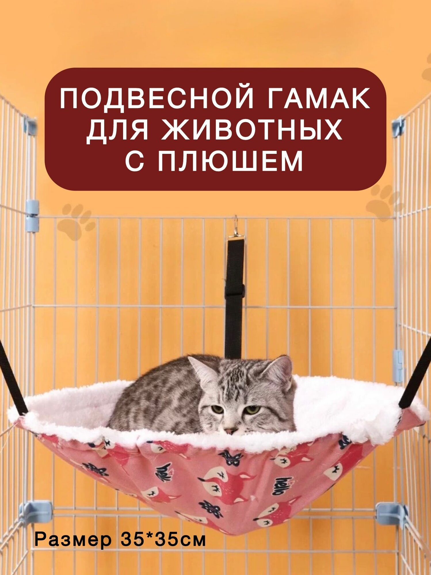 Гамак для животных