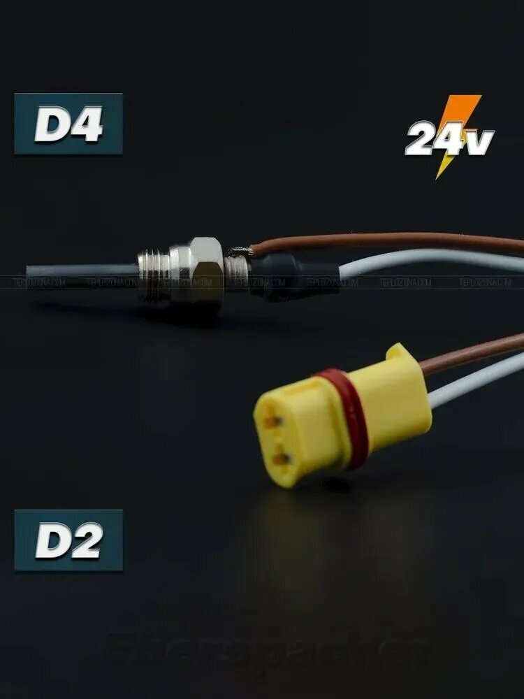 Запчасти для автономного отопителя арт. 24v