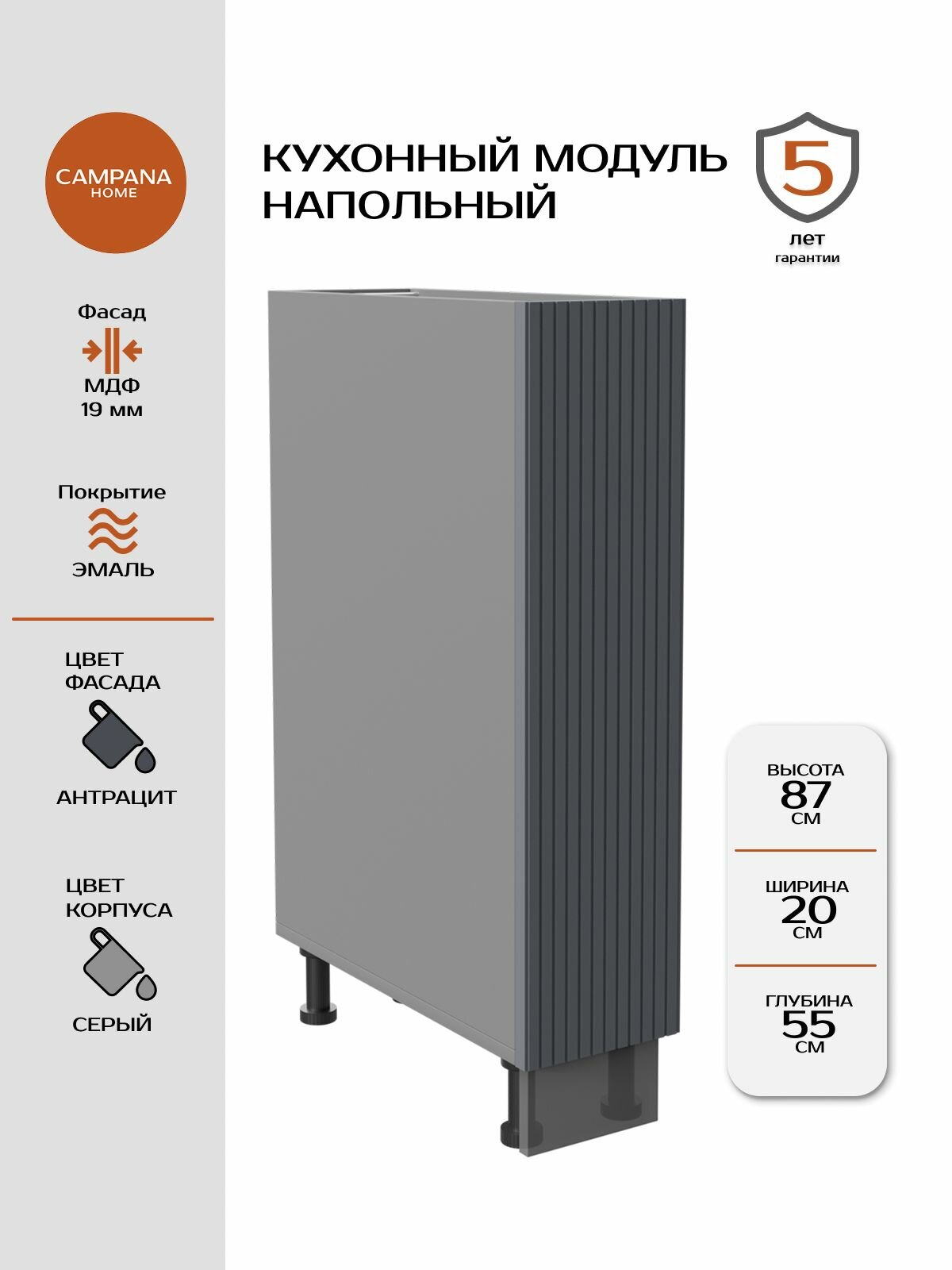 Кухонный модуль напольный, Лайн, Серый, 20x87x55