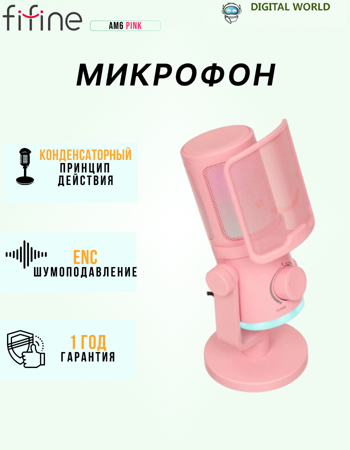Игровой микрофон Fifine AM6, для компьютера, настольный, розовый