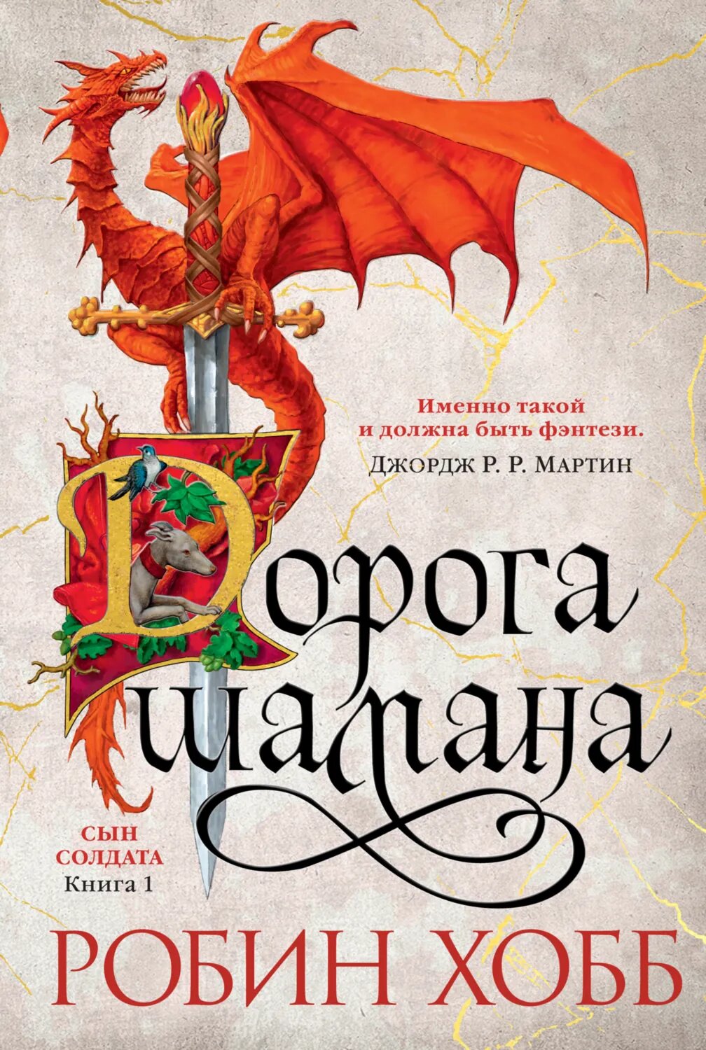 Дорога шамана [Цифровая книга]