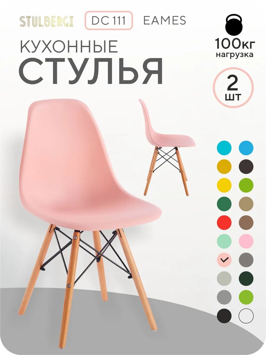 Стул кухонный со спинкой 2 шт