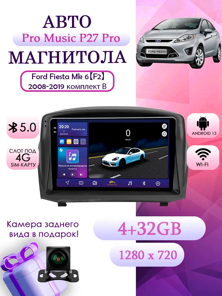 Магнитола P27Pro Ford Fiesta Mk 6 2008-2019 4+32