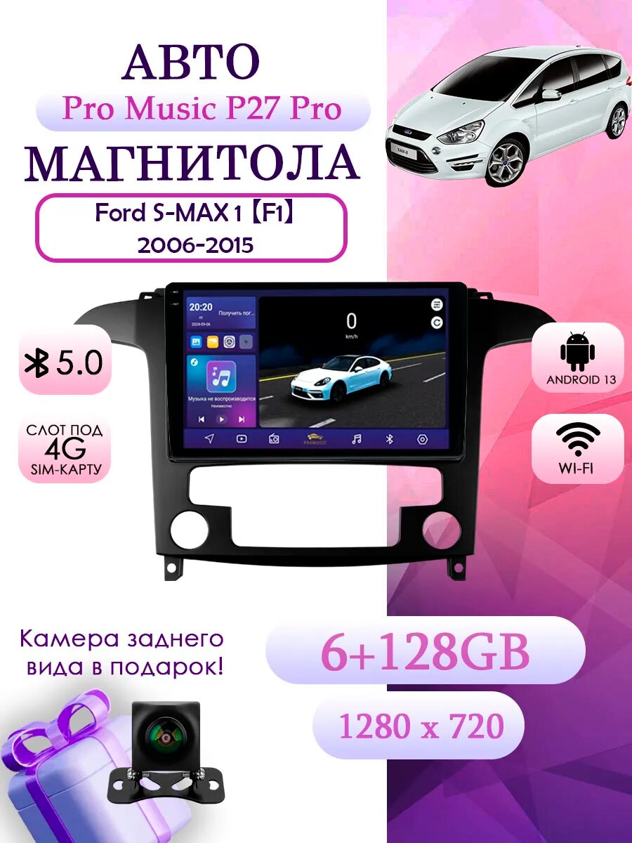 Магнитола P27Pro Ford S-MAX 1 2006-2015 6+128