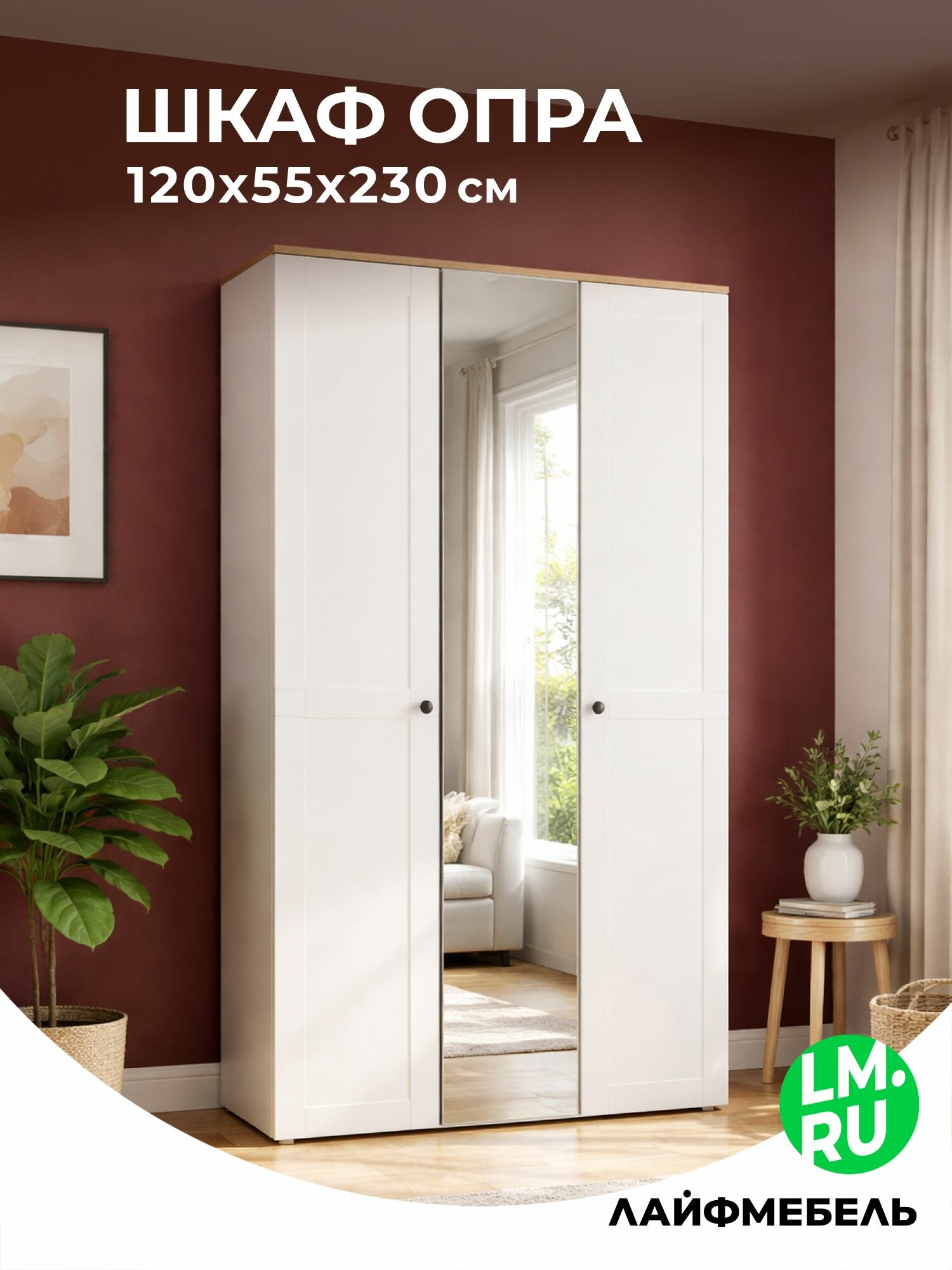 Шкаф Лайфмебель Опра 13.336.03 белый PE шагрень / дуб золотой craft