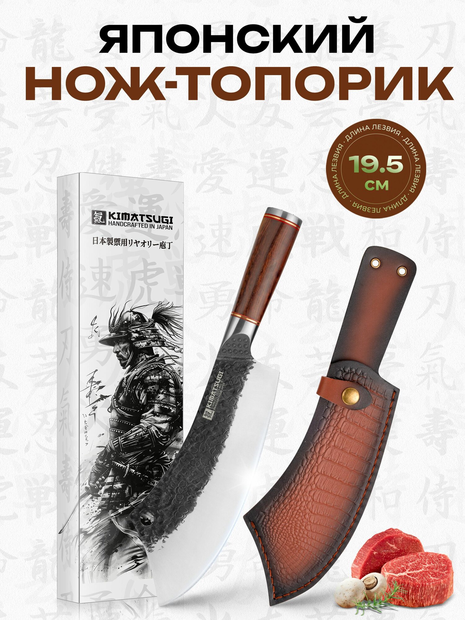 Kimatsugi / Японский кухонный нож-топорик Haganeki в подарочной коробке. Сталь AUS-8. Кожаные ножны