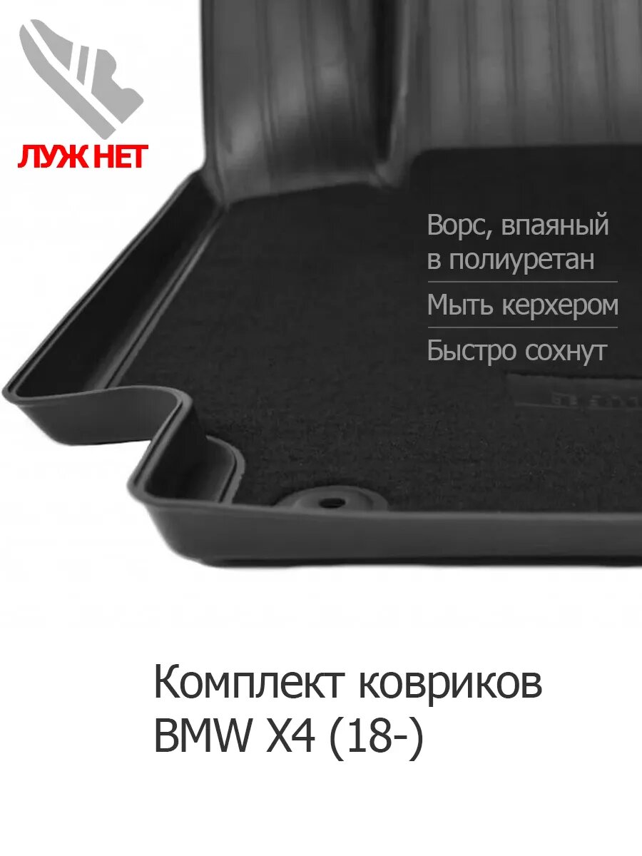 Комбинированные 3D коврики в салон на BMW X4 (2018-)