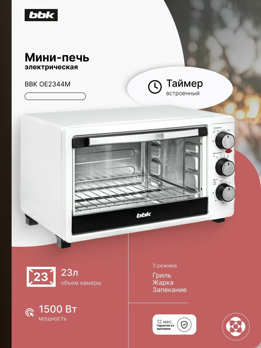 Духовка электрическая BBK OE2344M, 23 л, белый