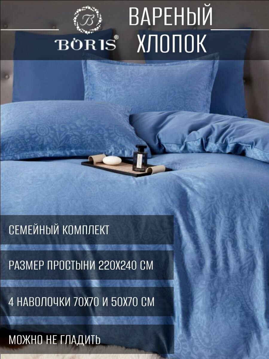 Постельное белье Семейное, вареный хлопок, BORVHL014