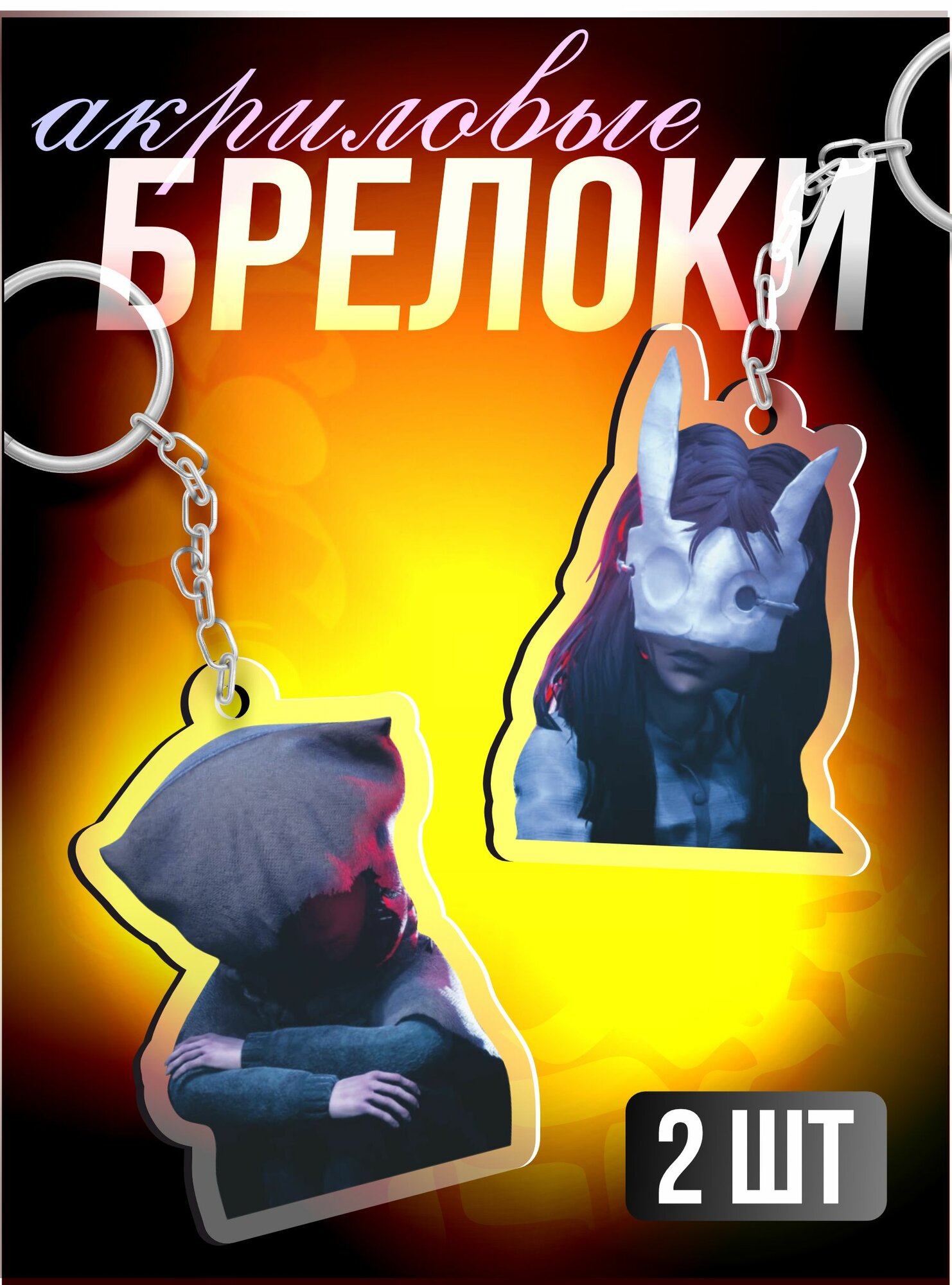 Брелок Sticker Joy