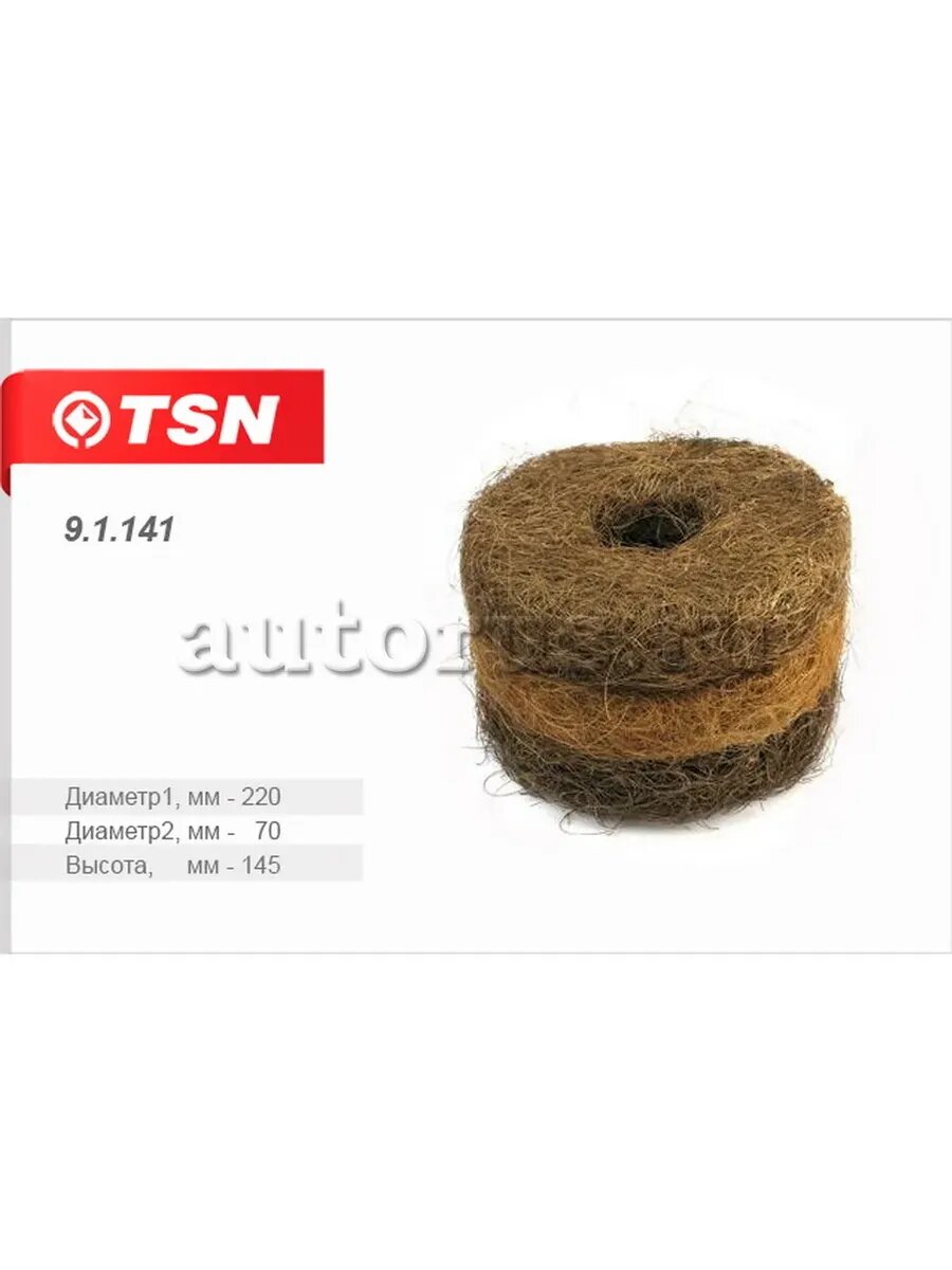 Фильтр воздушный МТЗ-80 -82 (дв. Д-240 -243) TSN 9.1.141