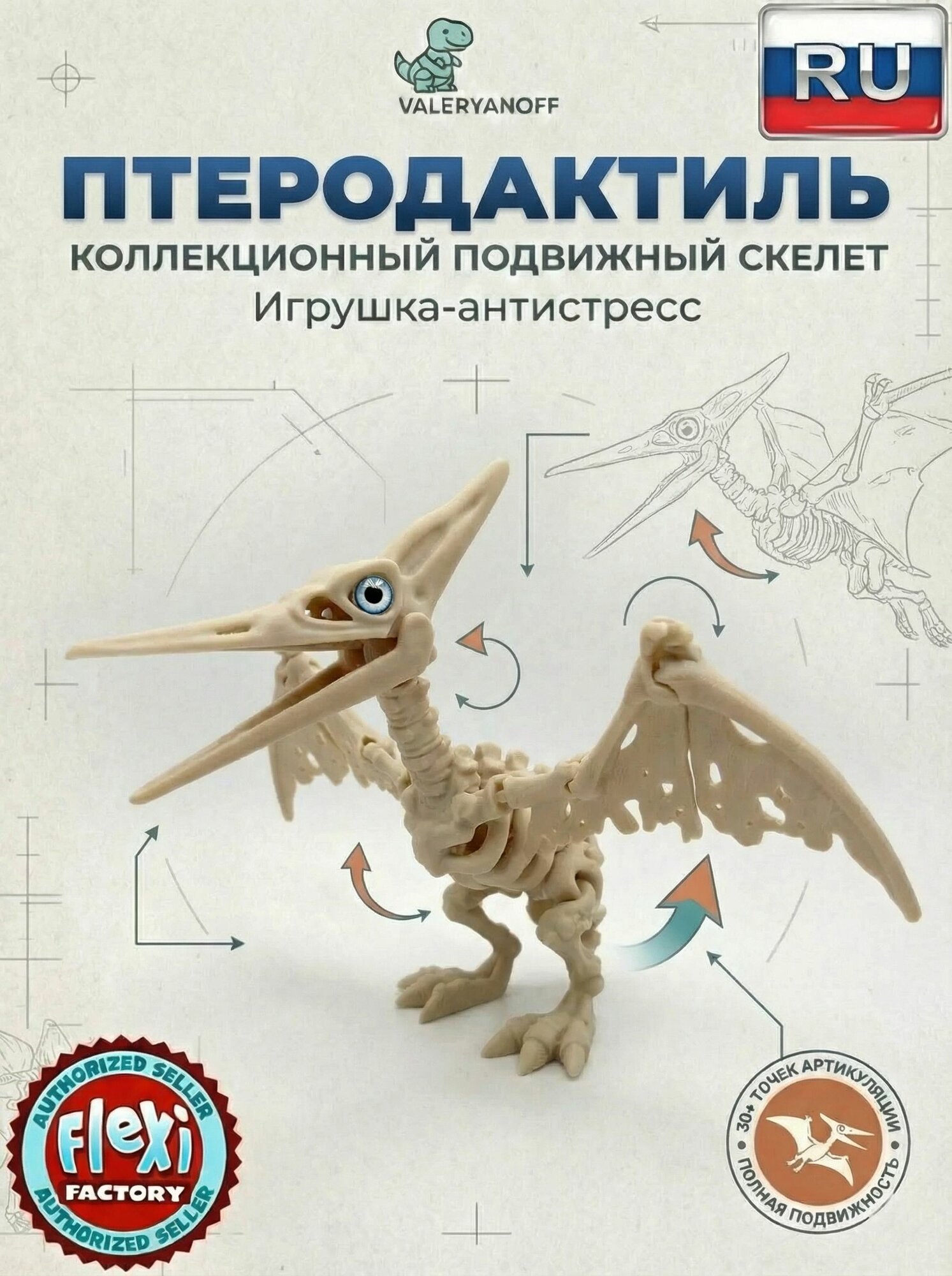 Фигурка "Птеродактиль" антистресс подвижная,3D динозавр "Valeryanoff"