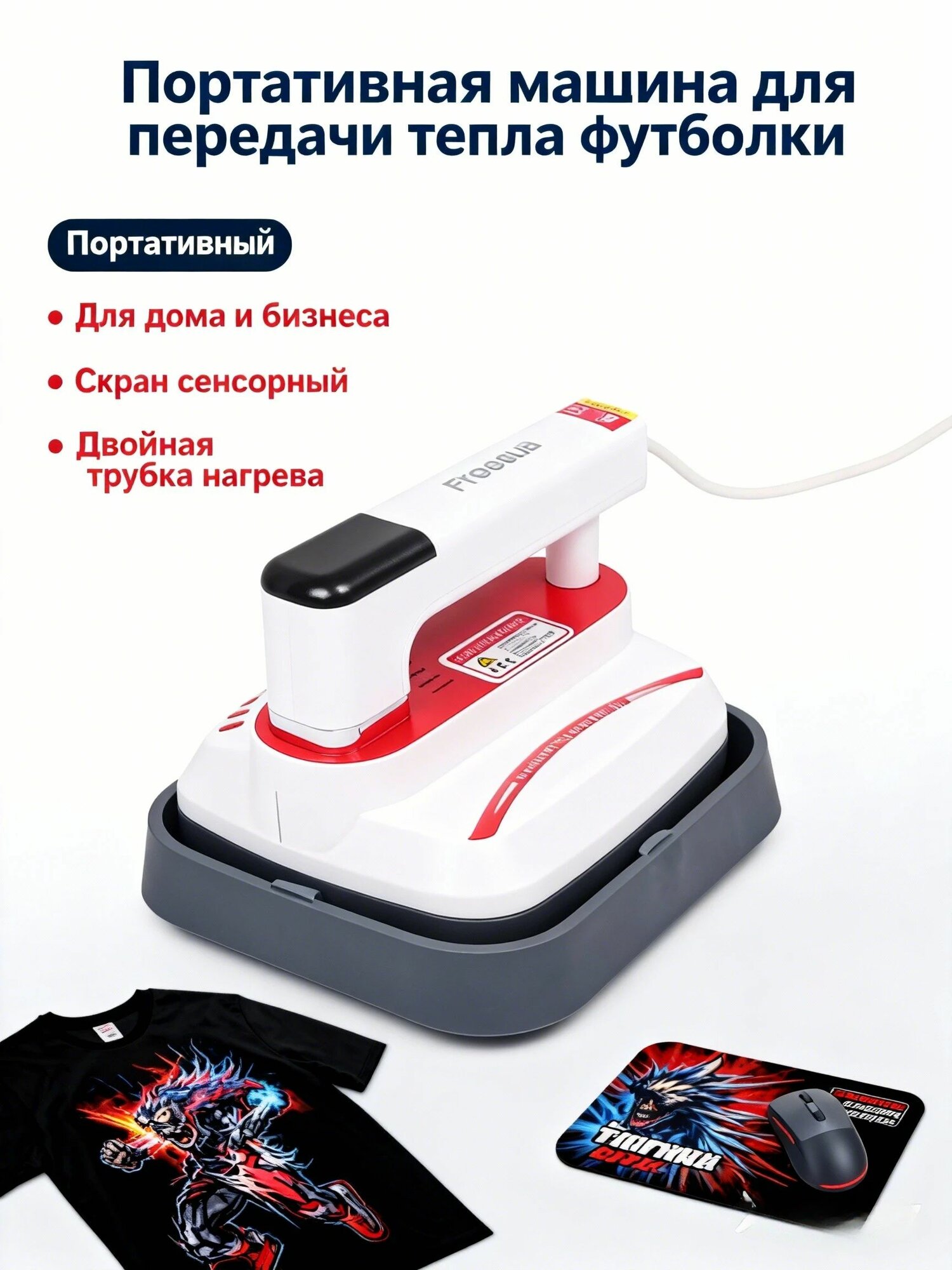 Термопресс ручной для сублимации Freesub P0708 для футболок, сумок, текстиля, ткани, металла, плита 20.3*17.7CM
