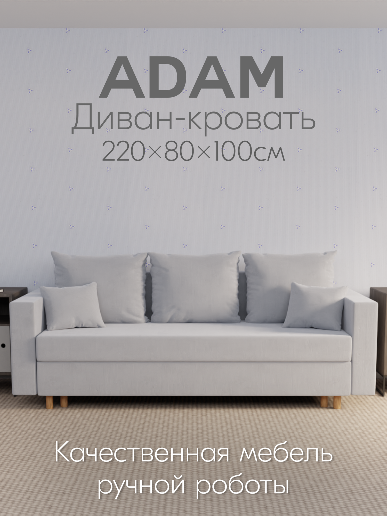 Прямой раскладной, "Адам" диван кровать, Велютта люкс 50 , размеры 220х80х100, ППУ, Велюр.