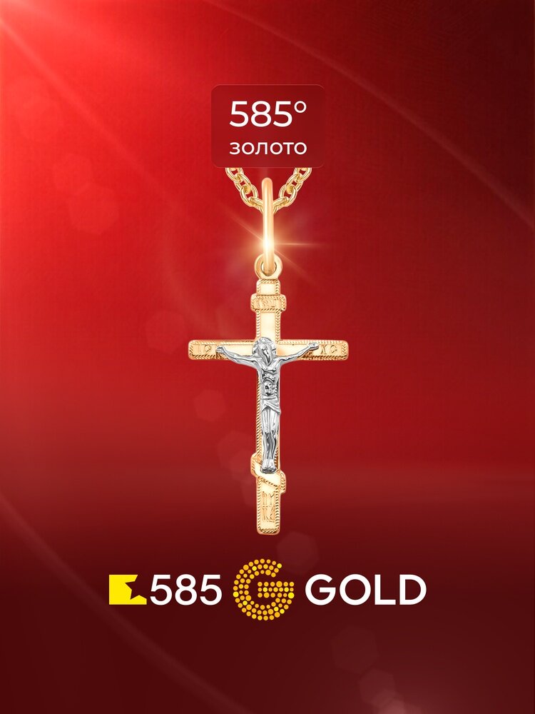 Крестик, комбинированное золото, 585 проба, родирование