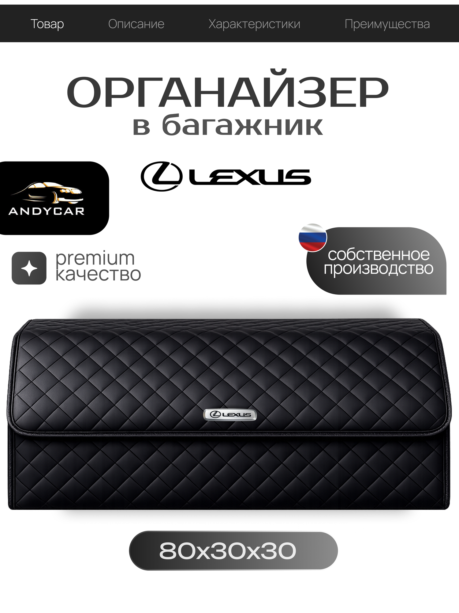 Органайзер в багажник Lexus / Лексус / Кофр 80х30х30, сумка, саквояж, ящик, черный с черной отстрочкой