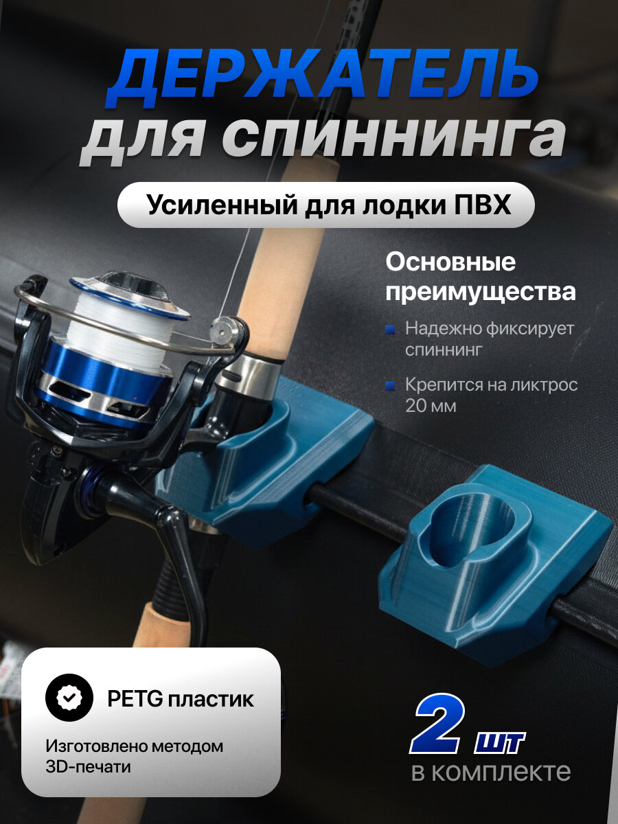 Держатель для спиннинга усиленный в лодку (синий металлик) 2 штуки