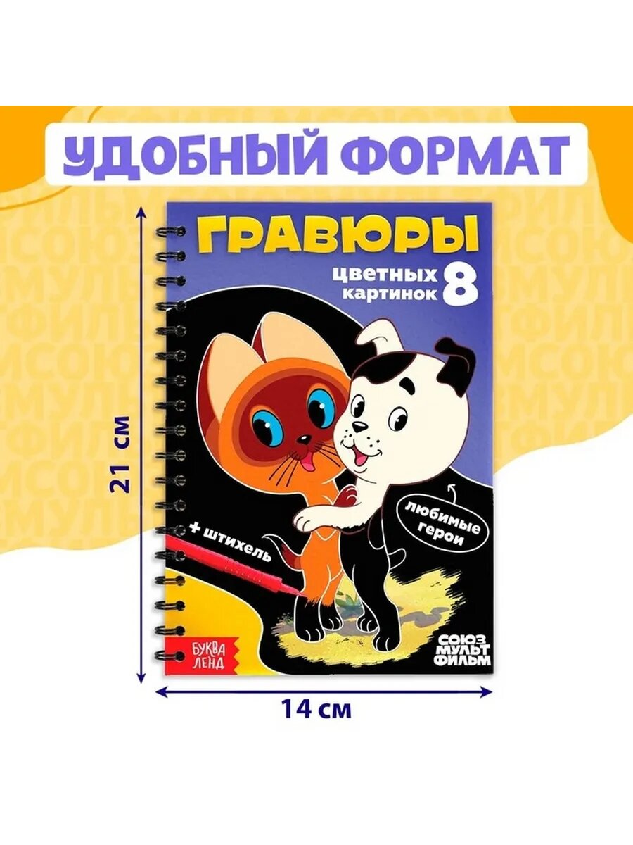 Творческая книга с гравюрами для юных художников