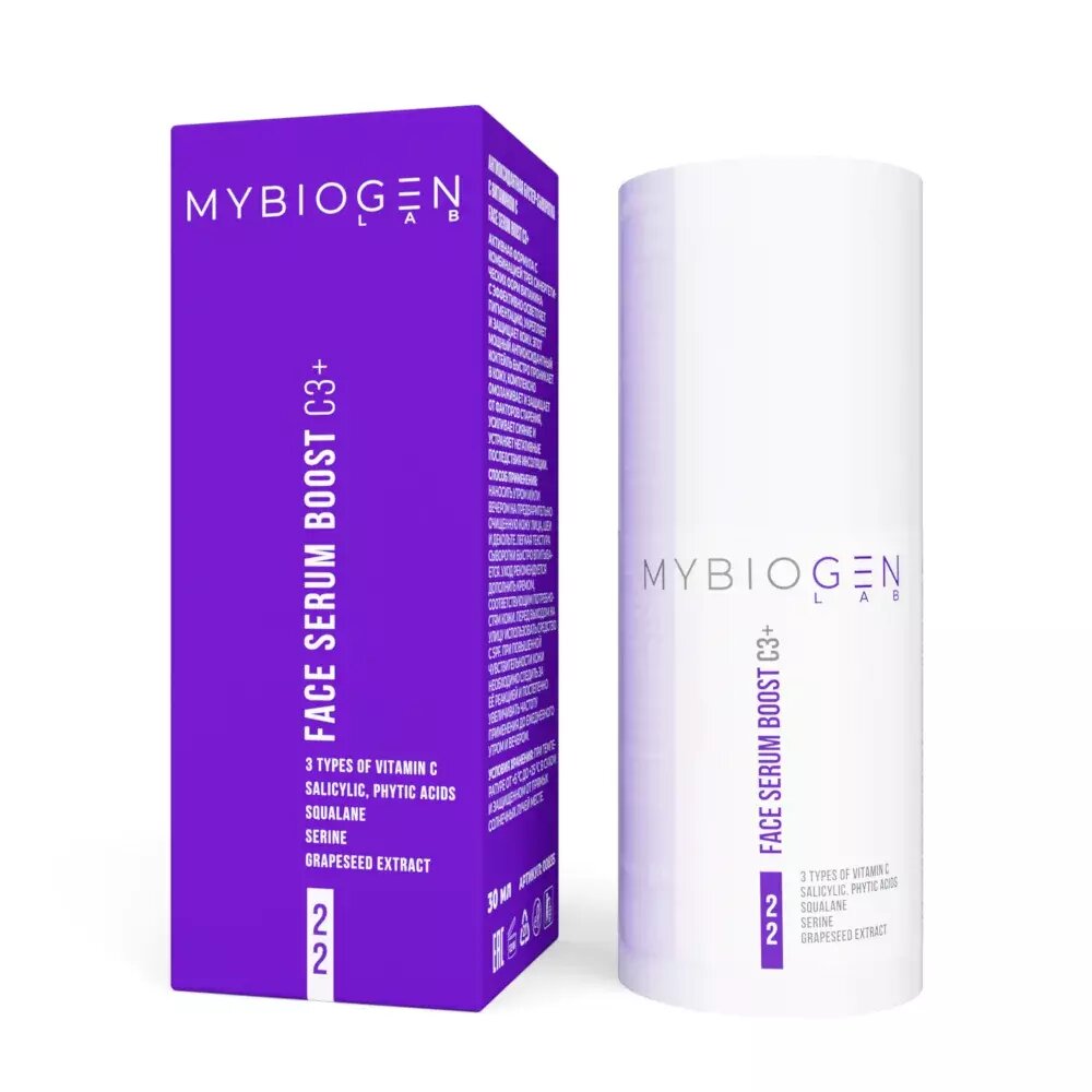 Mybiogen Антиоксидантная бустер-сыворотка с витамином C3+ Face Serum «BOOST C3+», 30 мл.