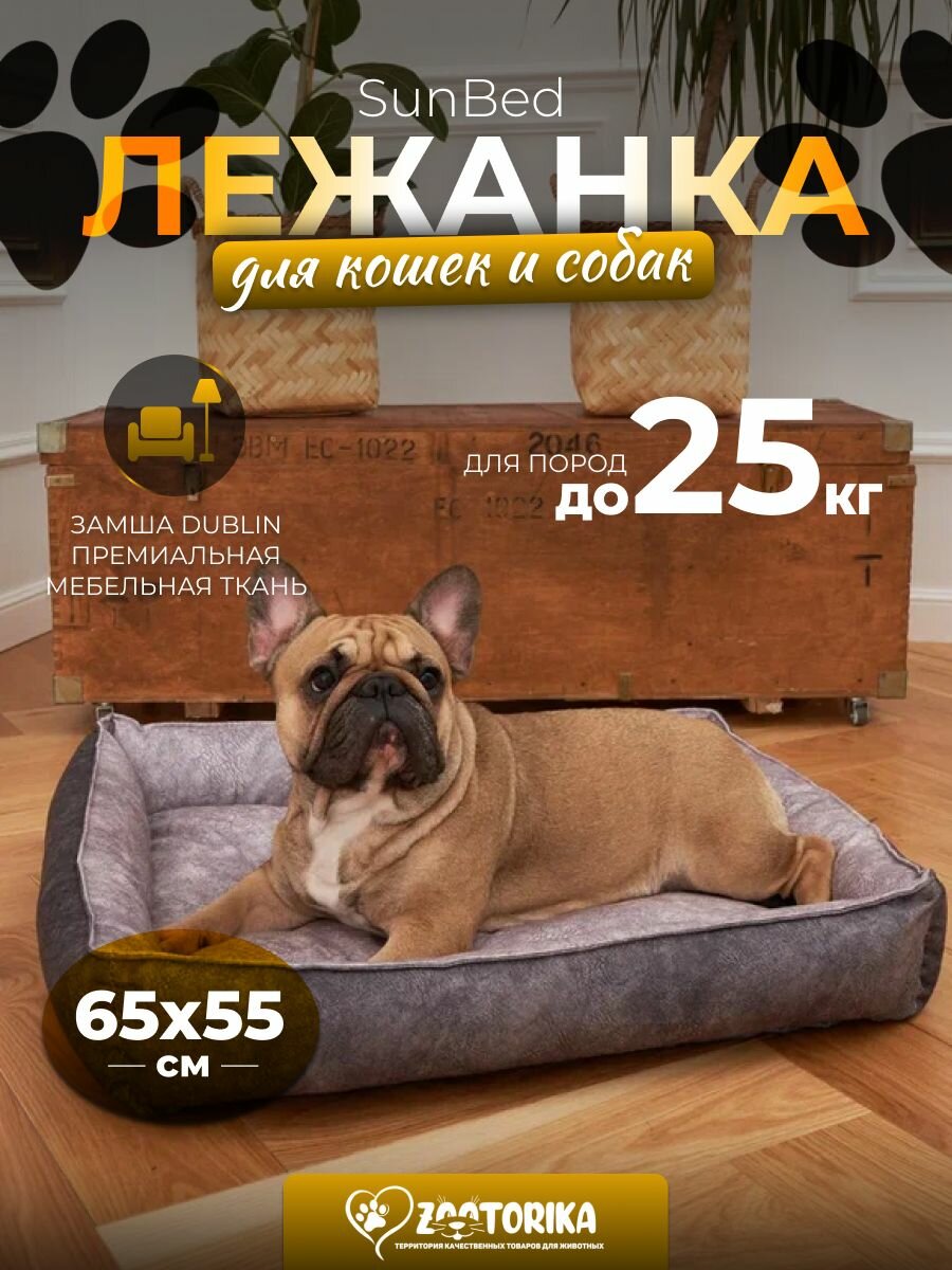 Лежанка для собак средних пород 65х55 см, серый-св. серый / Лежанка для кошек большая L