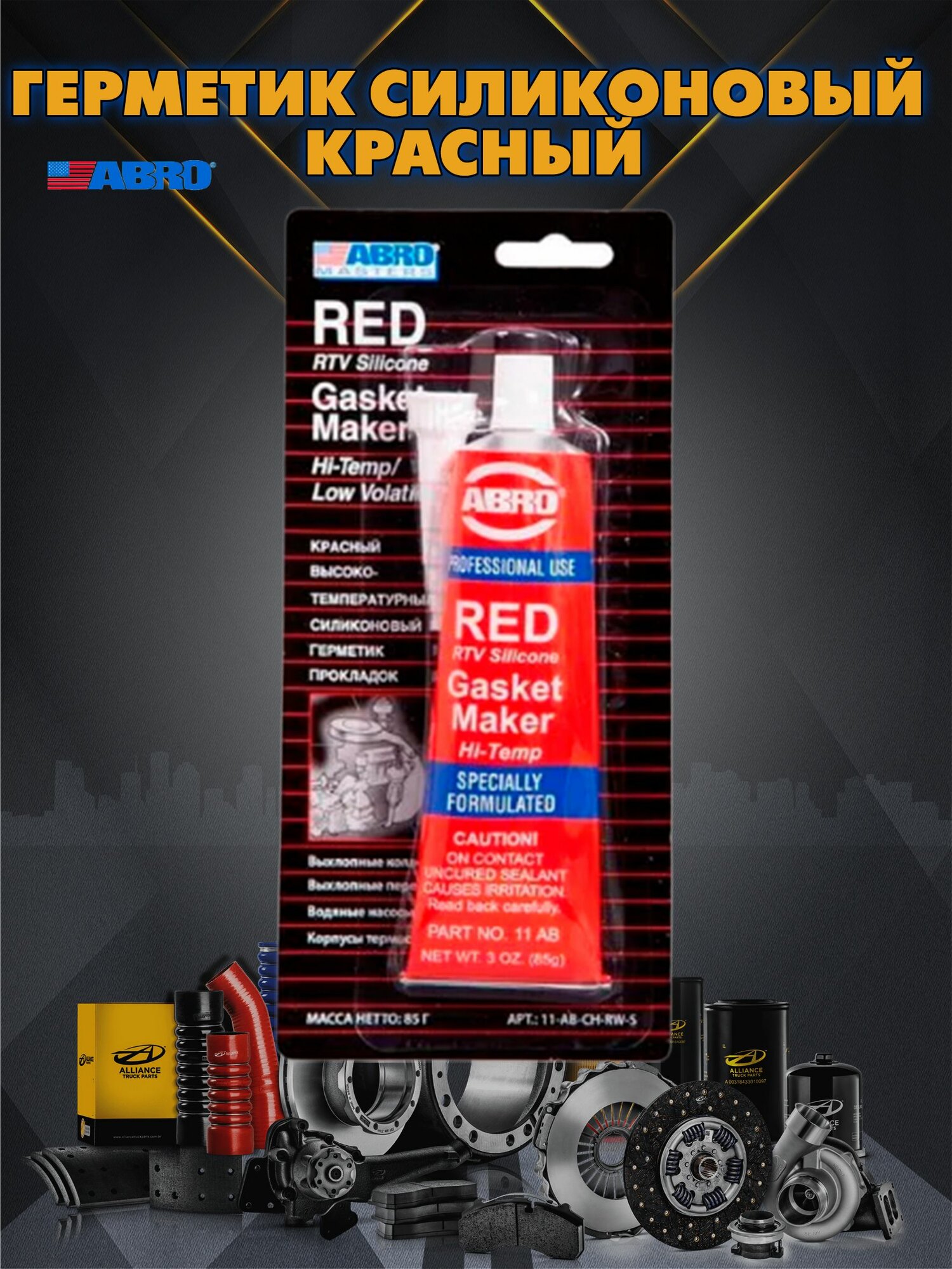 Высокотемпературный герметик прокладок ABRO MASTERS красный 85 гр 11-AB-CH-RW-S