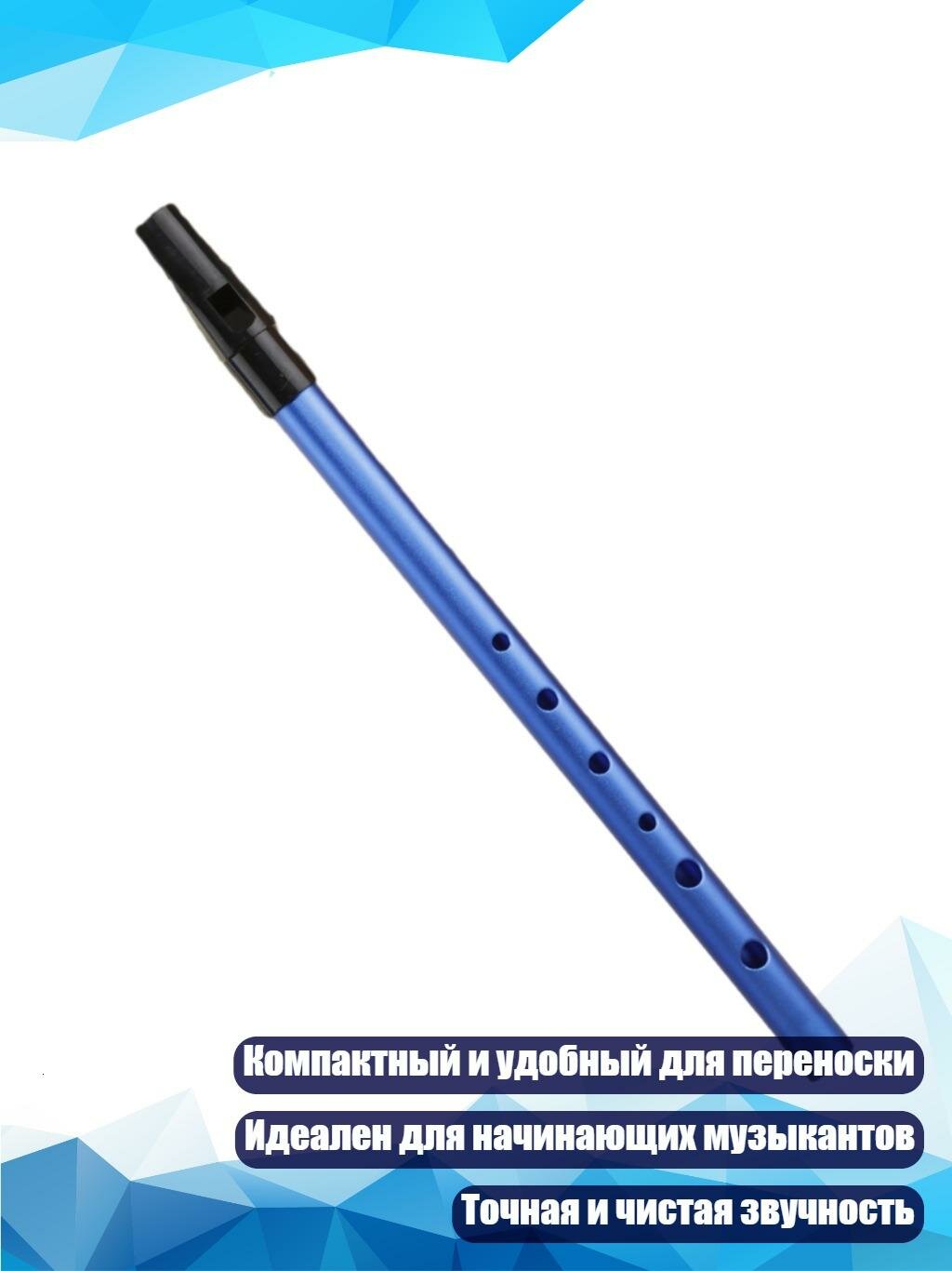 Ирландская свирель, Синий - Клавиша D