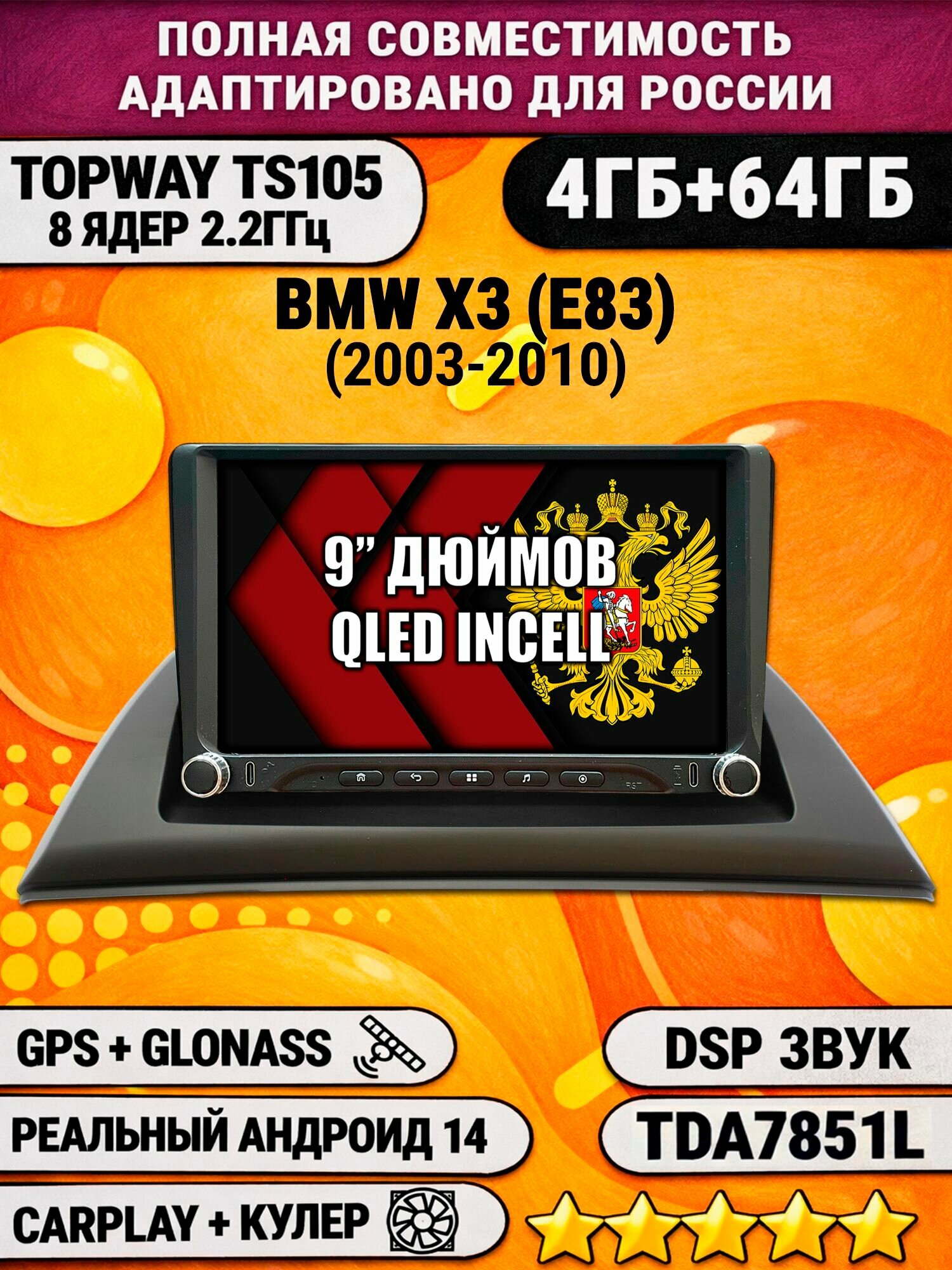 Штатная магнитола Андроид 9 для BMW X3 (E83), 4/64гб, DSP, Topway TS105, беспроводной CarPlay и Android Auto, GPS и ГЛОНАСС